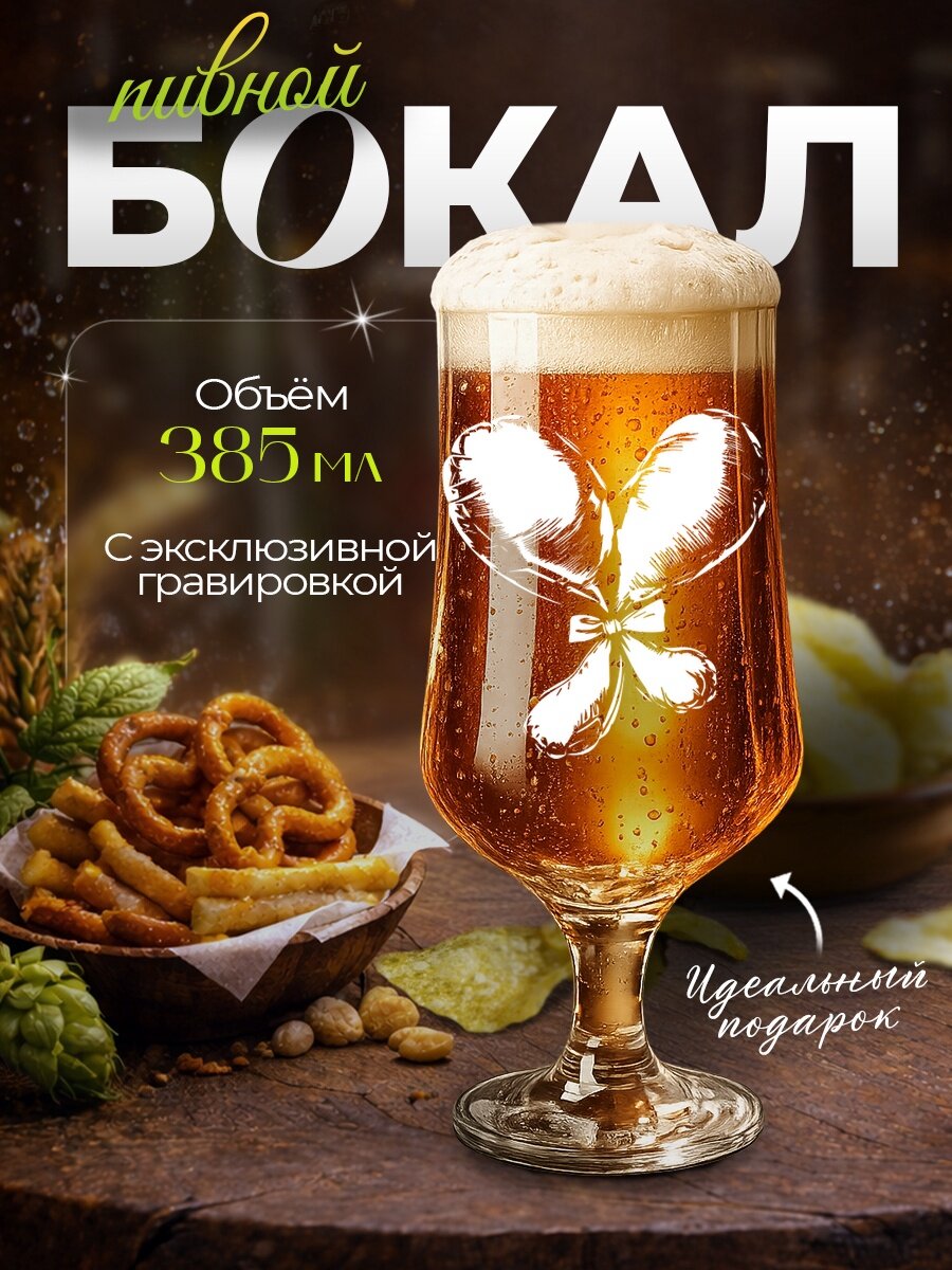 Бокал пивной "Пёс с шариком-сердцем", 385мл, стеклянный, с гравировкой