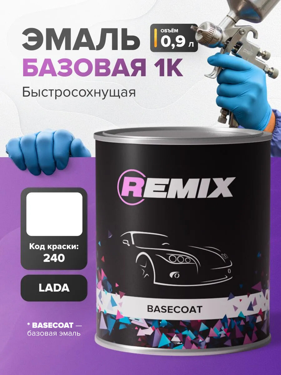 Автоэмаль 0,9 л Лада 240 / Lada 240 (Белое облако) белый / REMIX / базовая эмаль, краска автомобильная под акриловый лак