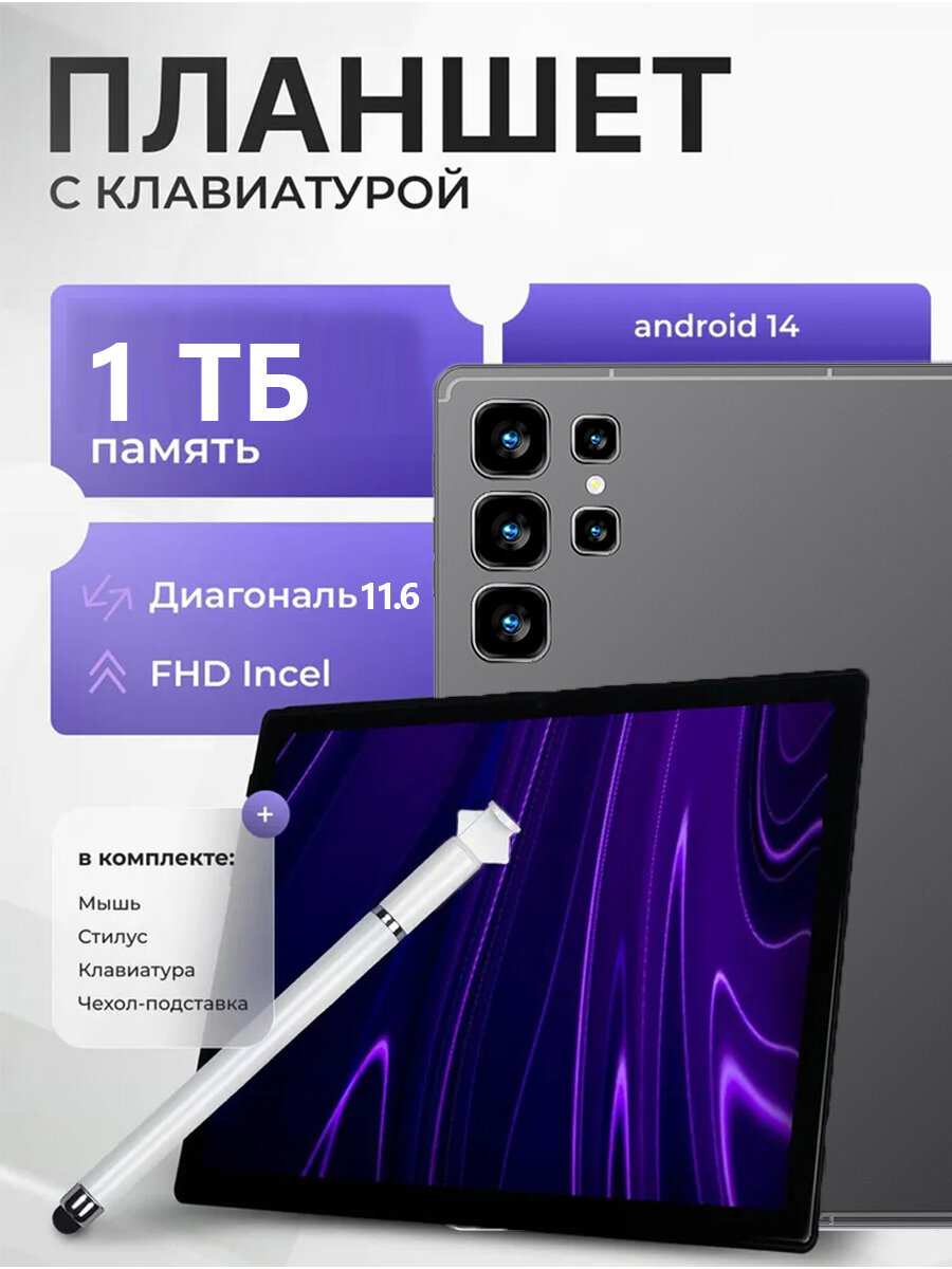 Планшет PAD10PRO, экран 11.6 дюйма, 300Гц, 16Гб, влагозащита, металлический корпус,