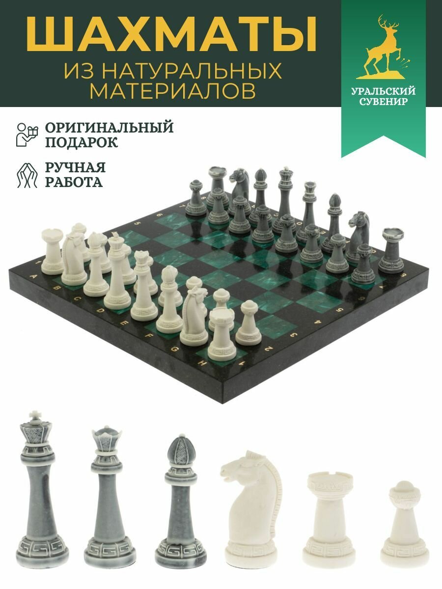 Шахматы "Стаунтон" из мрамолита / шабровский змеевик доска 40х40 см 129354