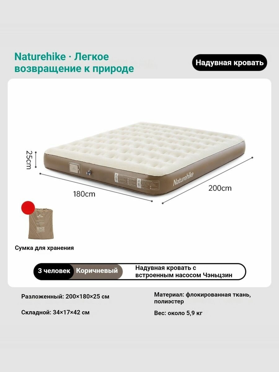 Naturehike Надувная кровать с встроенным насосом CNK2550WS013