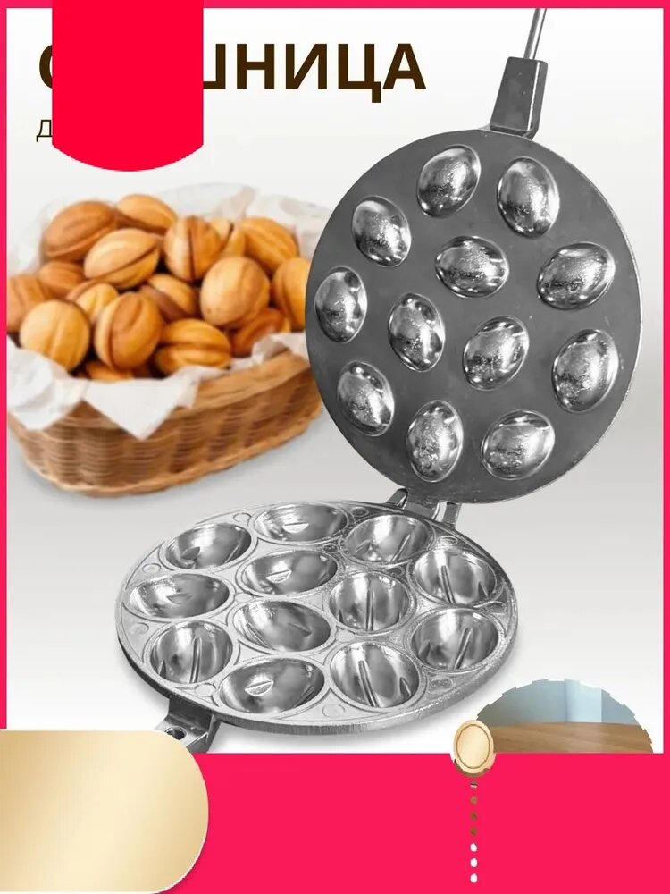 Форма для выпечки Орешница Круглая 12 ячеек 1 шт алюминий для орешков