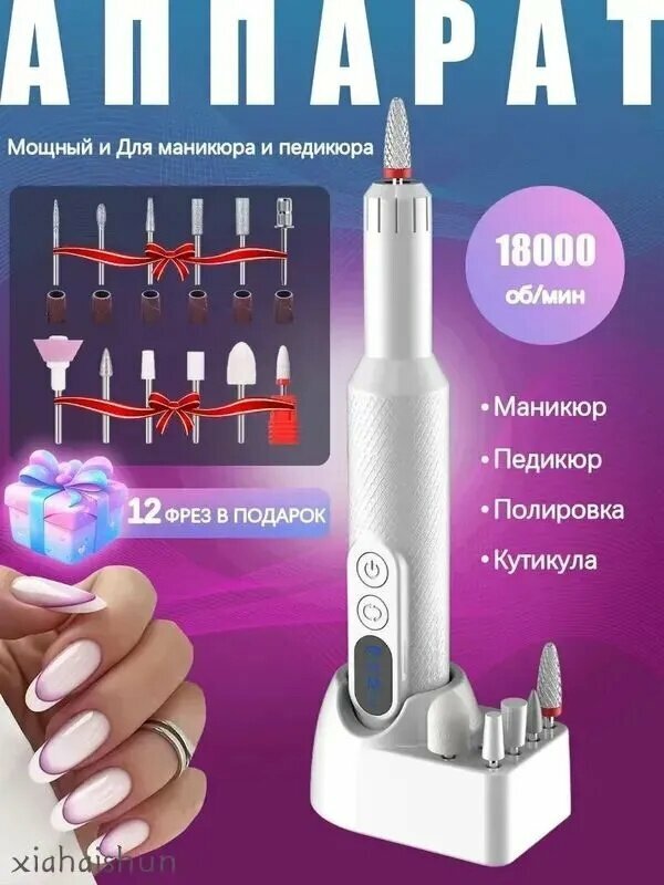 Аппарат для маникюра и педикюра