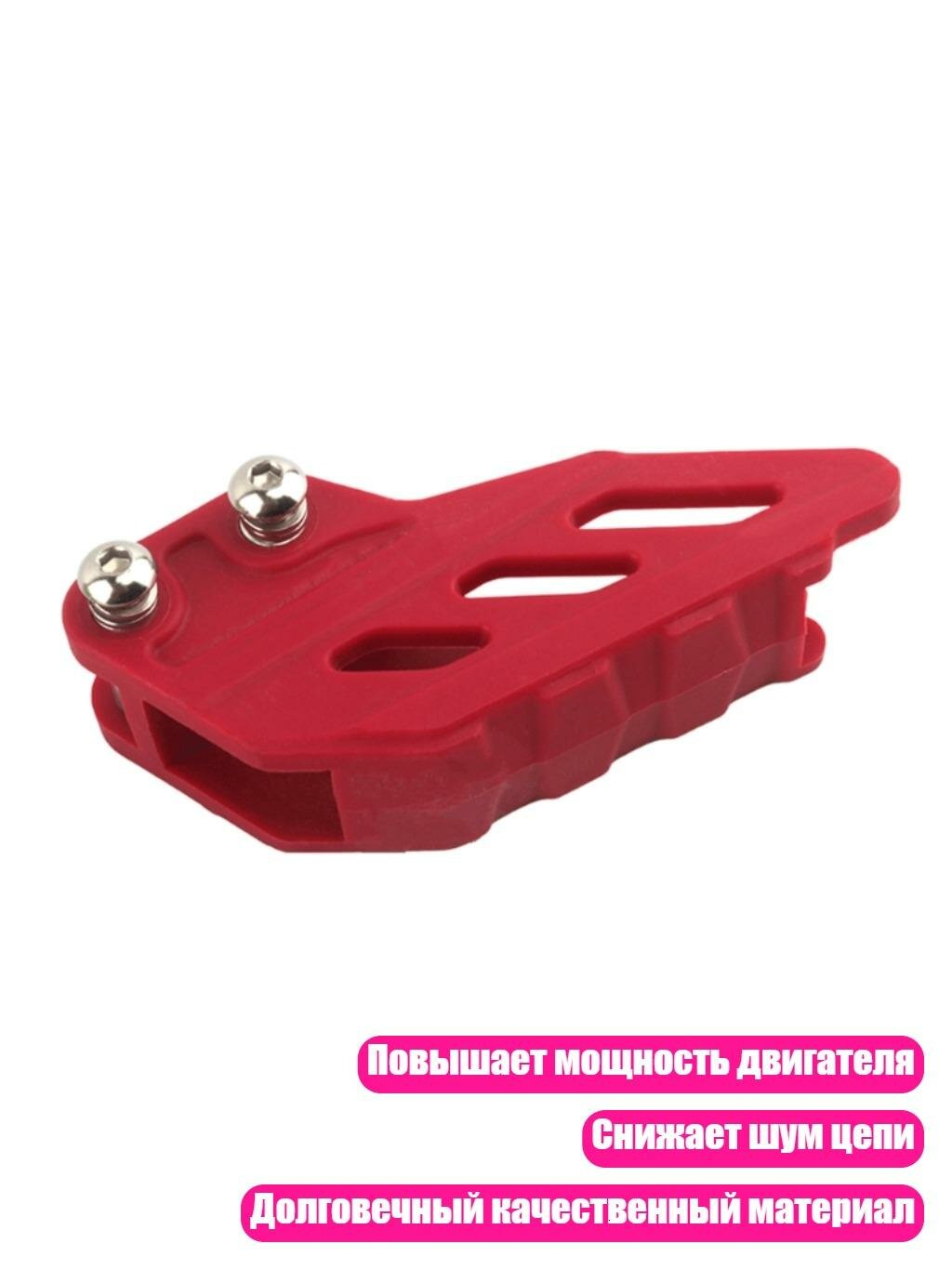 Универсальный цепной кожух для мотоцикла, красный