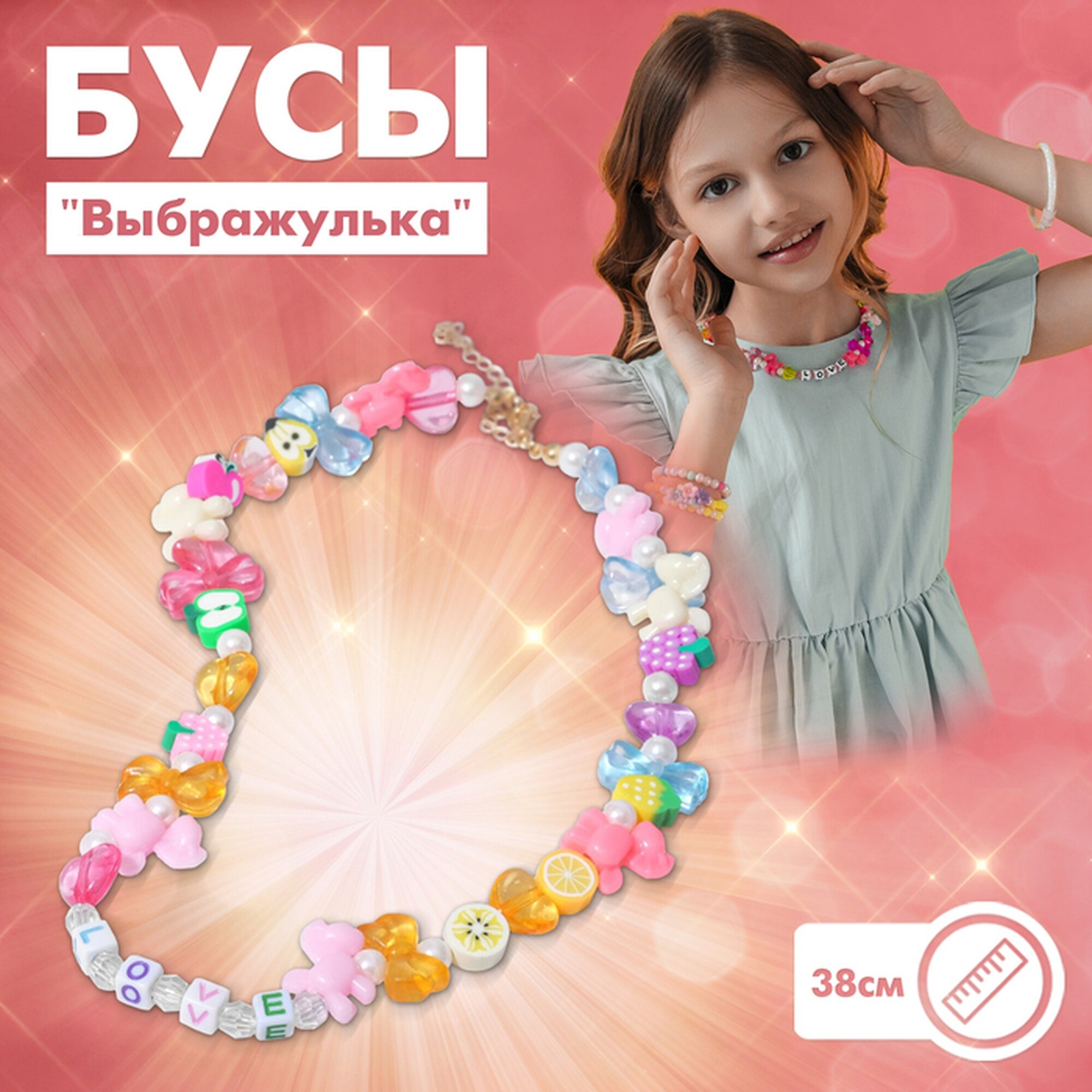 Бусы