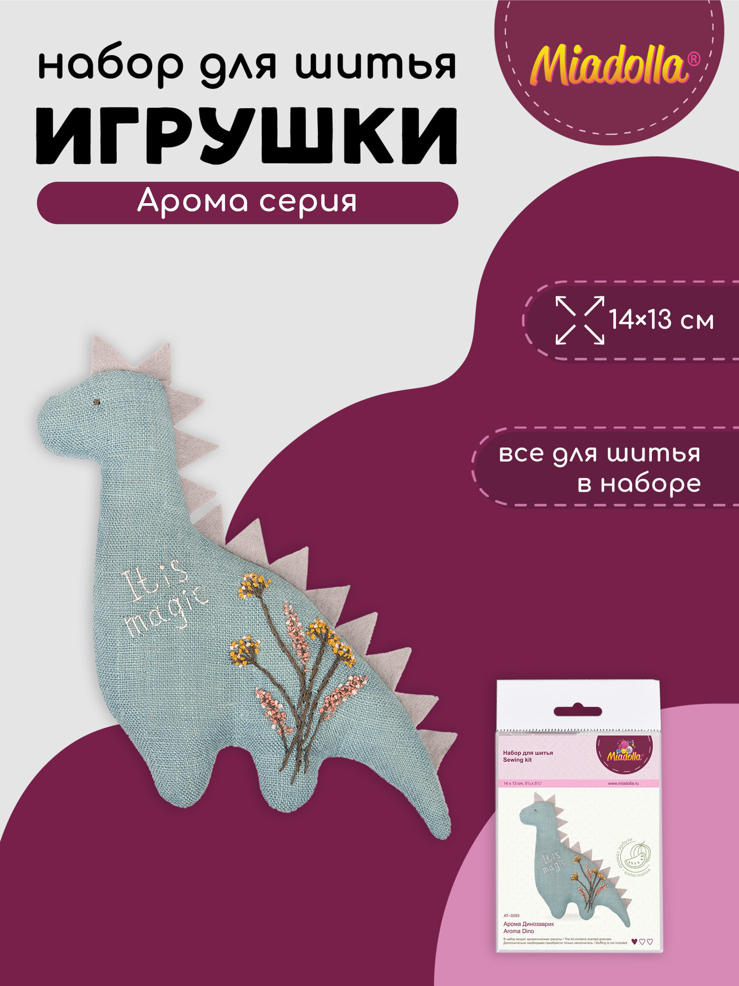 Набор для шитья мягкой игрушки "Miadolla" AT-0293 Арома Динозаврик