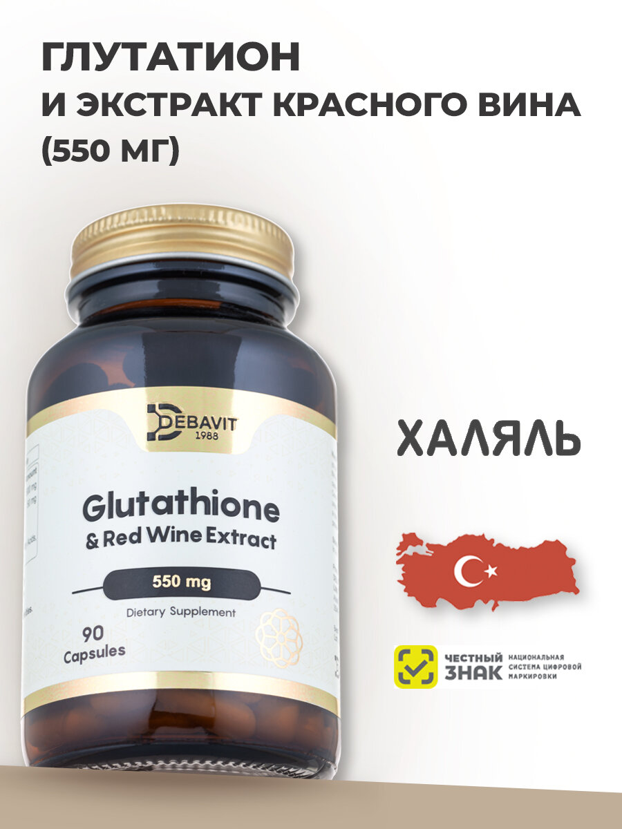 Глутатион 500 мг и Полифенолы Красного Вина Антиоксидантная Защита, Детокс и Молодость Клеток. Халяль