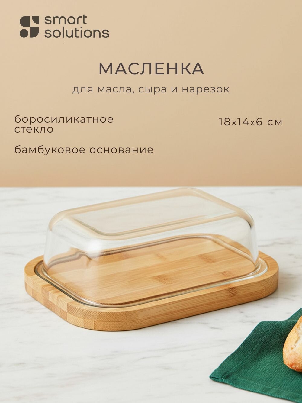 Масленка стеклянная для сливочного масла 640 мл с крышкой и подставкой из бамбука
