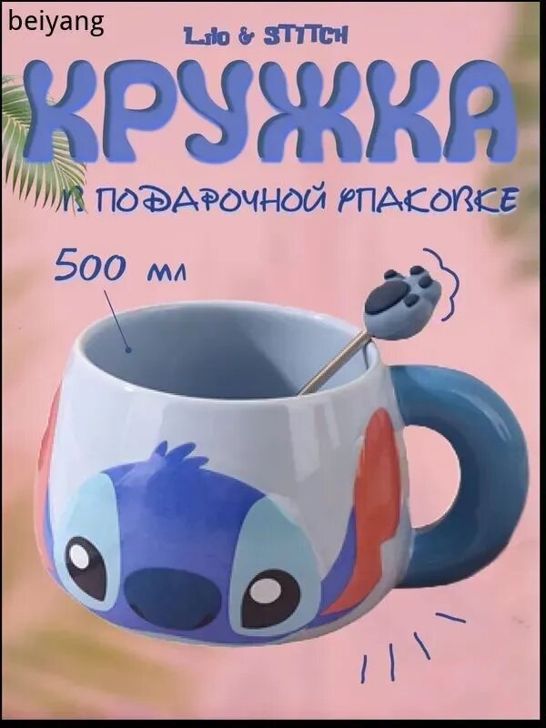 Кружка Стич Stitch и Ангел Angel, керамическая, 500 мл, 1 шт с ложкой