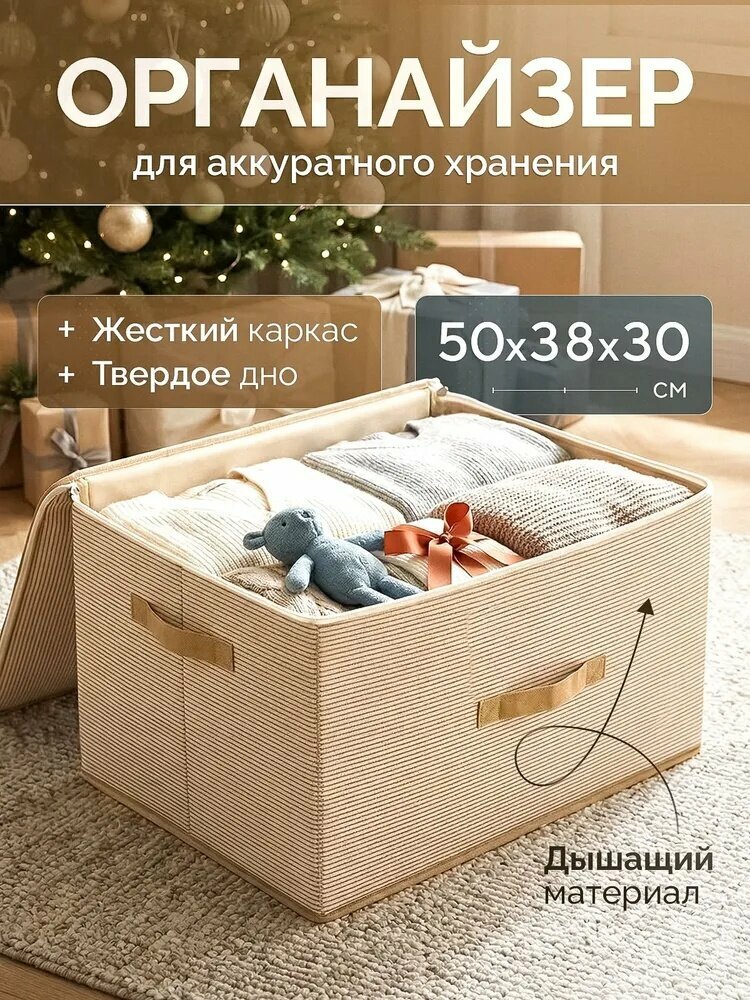 Органайзер для хранения вещей, кофр для хранения одежды/ бежевый, 1 шт, 50*38*30