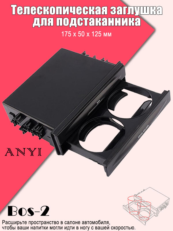 Консоль в автомобиль арт. CX28