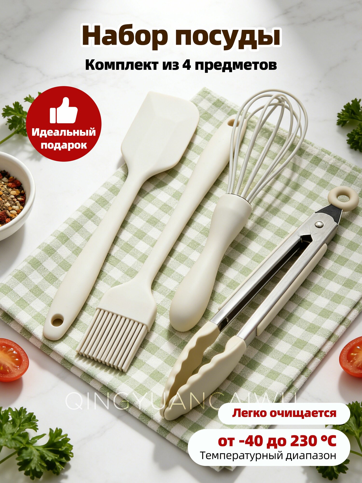 Мини-набор для выпечки из 4 предметов (лопатка, кисть, венчик, щипцы) из пищевого силикона