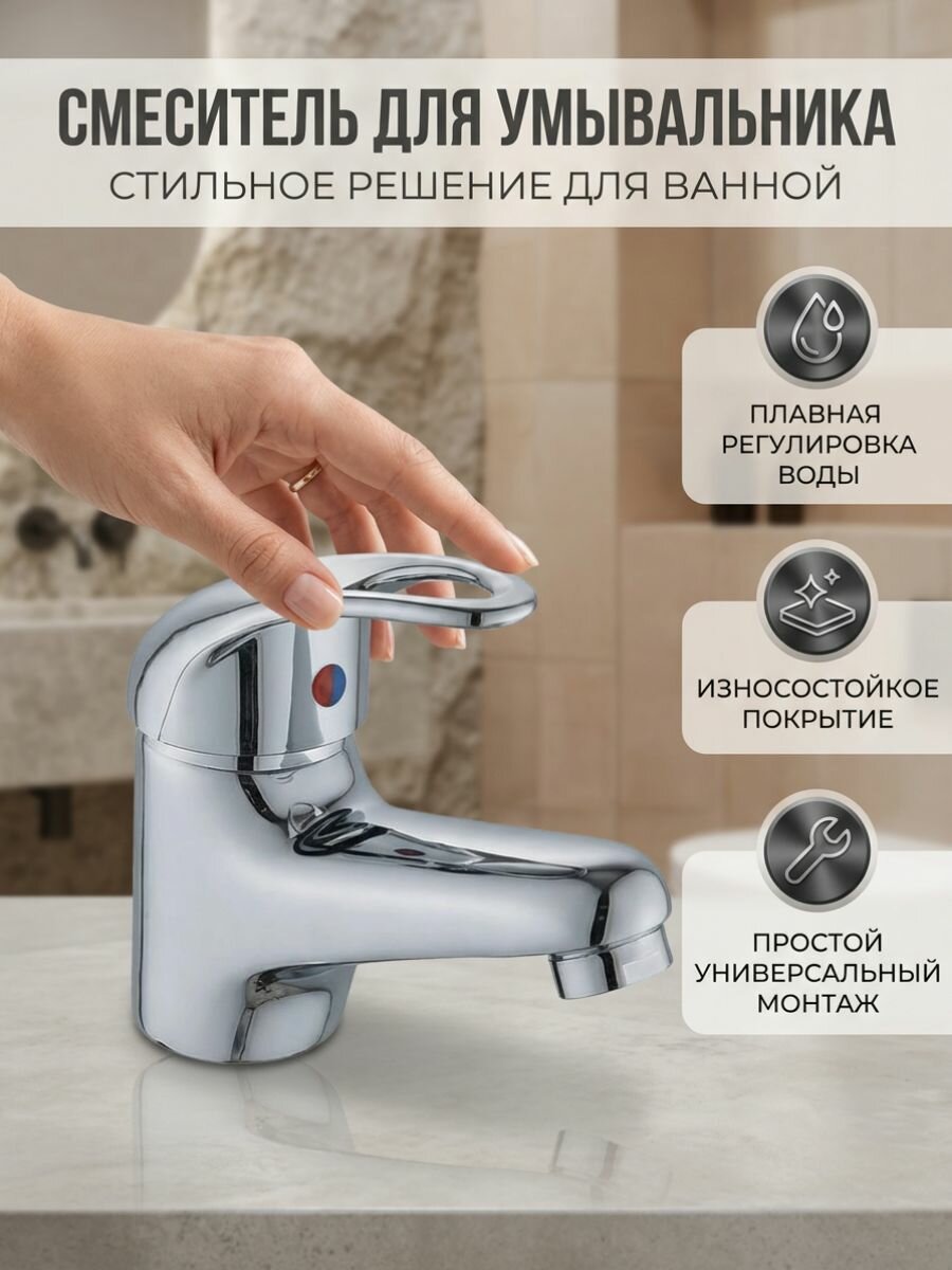 Смеситель для раковины Эверест B10-040, с коротким изливом, хром