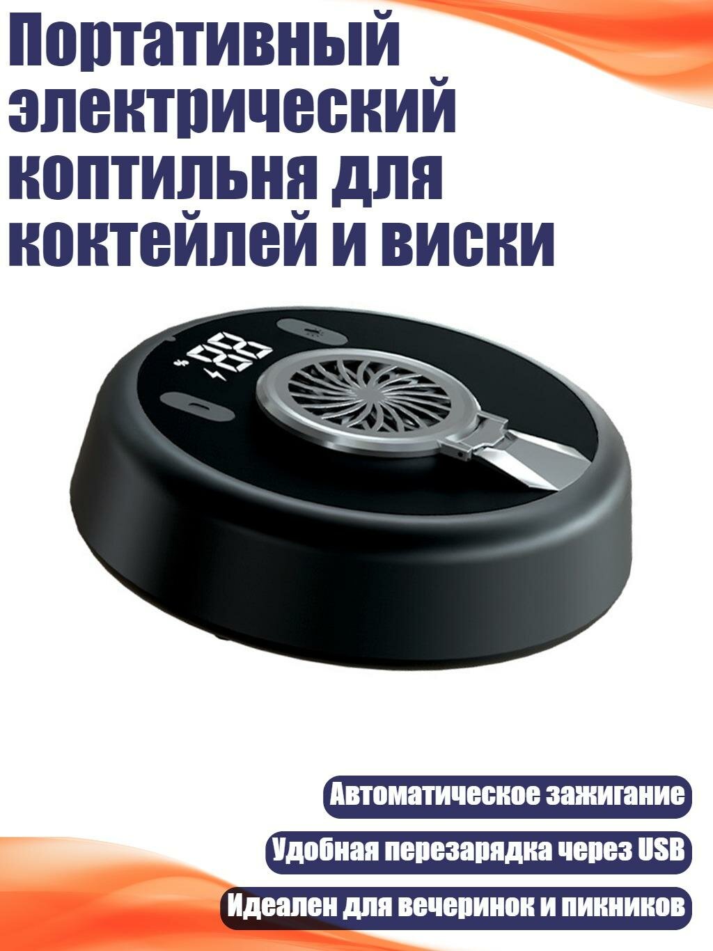 Портативный электрический коптильня для коктейлей и виски, Черный