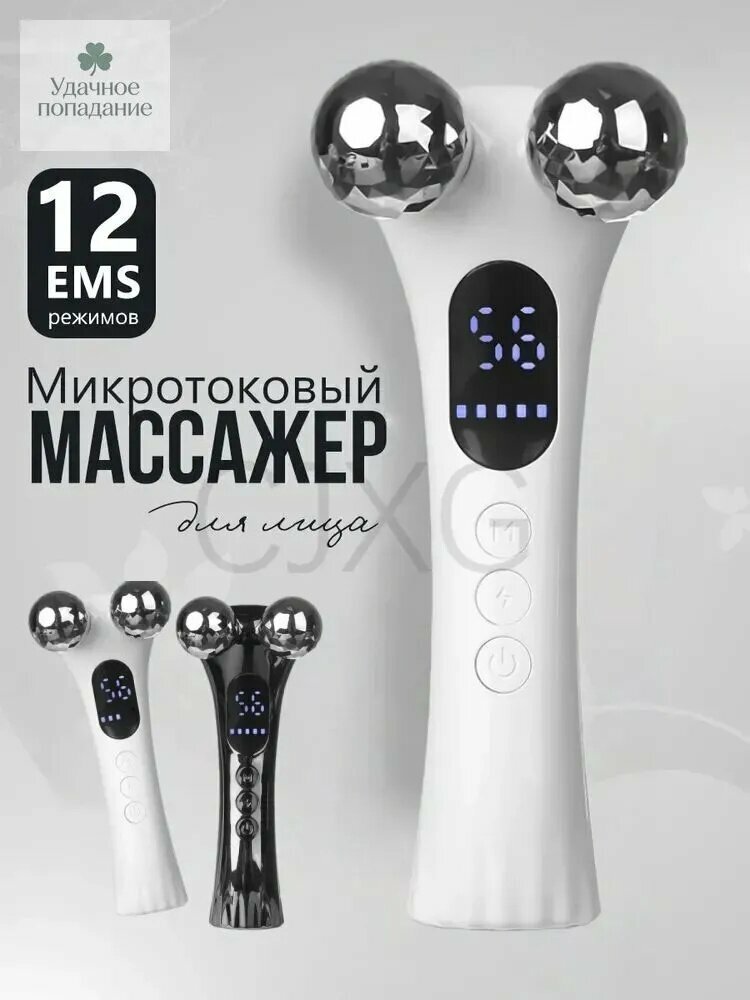 Массажер для лица / Микротоковый массажер для лица