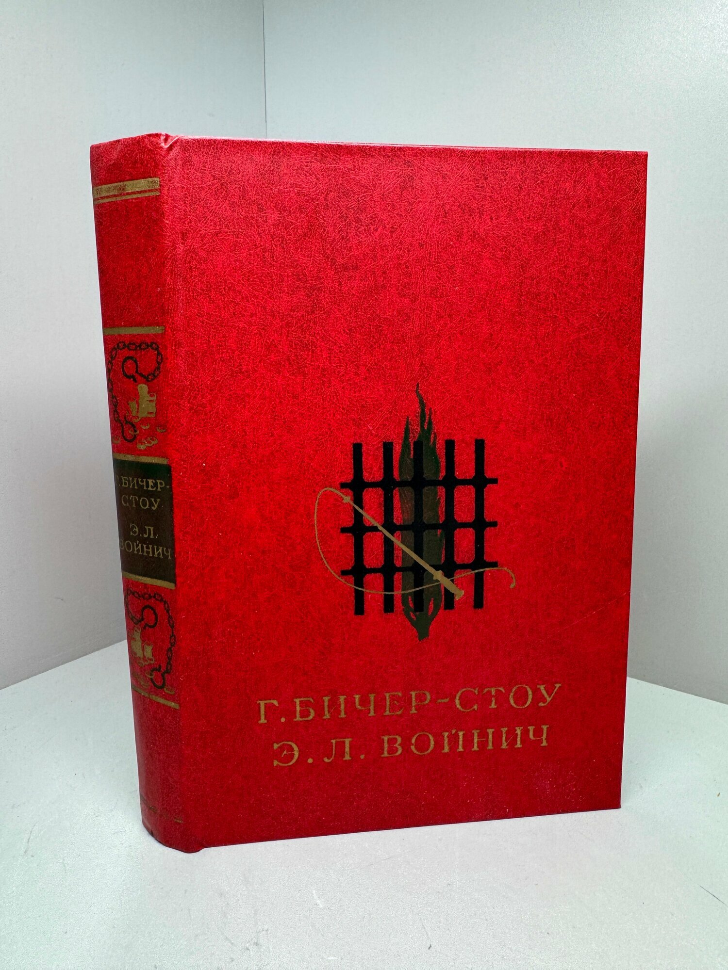 Хижина дяди Тома. Овод Бичер-Стоу Гарриет