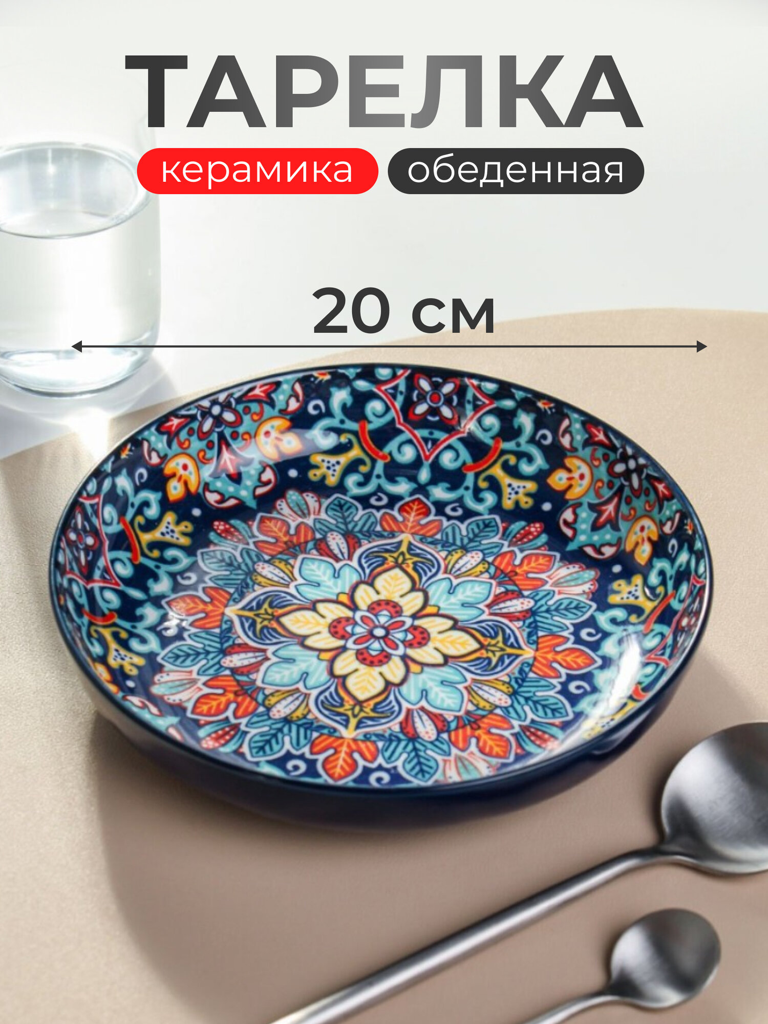Тарелка обеденная керамическая Самарканд 20 см синяя с восточным орнаментом Y4-9756 для сервировки стола и СВЧ