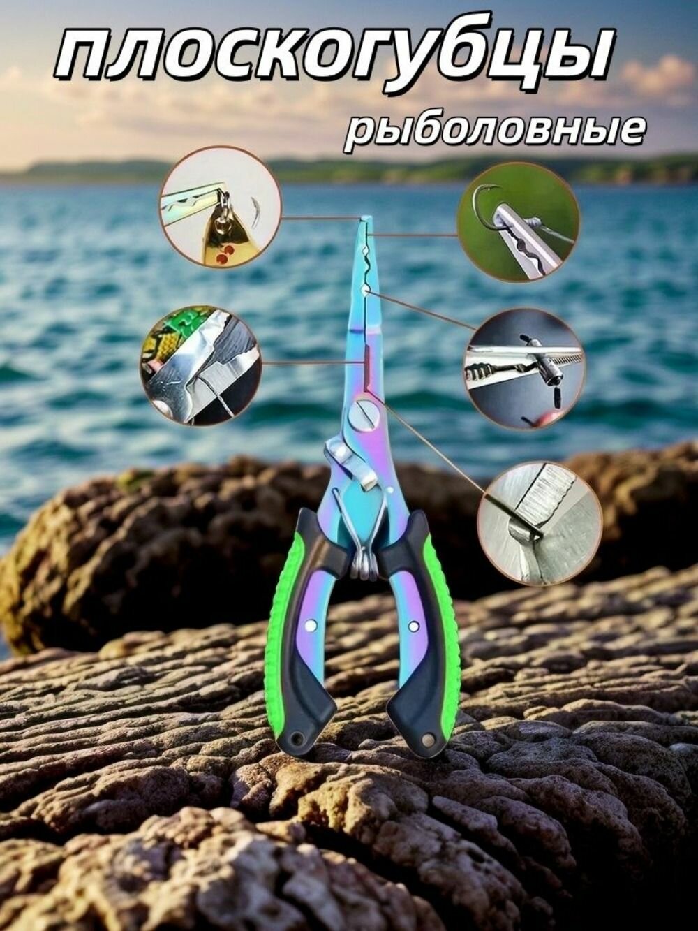 Щипцы рыболовные, универсальные,1 шт.