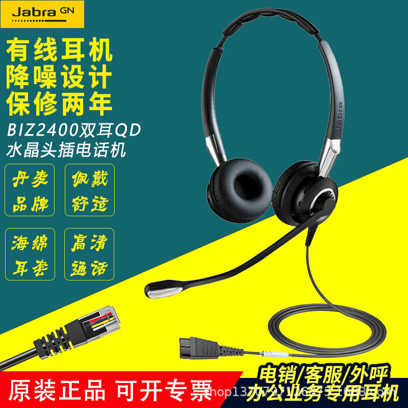 Jabra BIZ2400 II Двухканальный наушник для колл-центра с шумоподавлением и широким экраном Цвет：BIZ2400QD Двухканальный