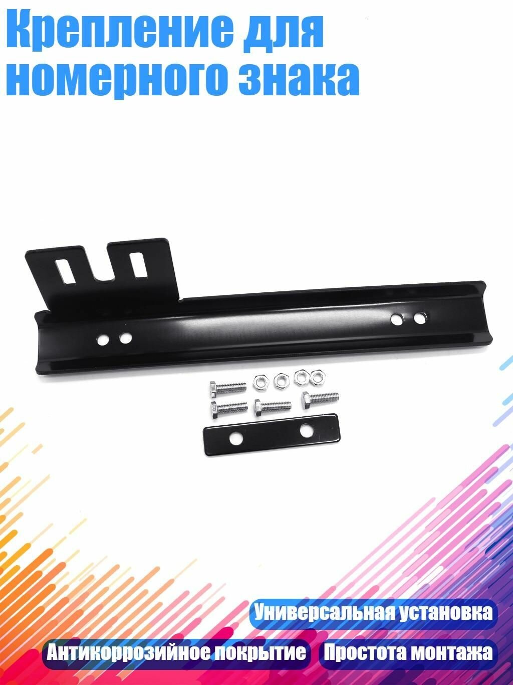 Крепление для номерного знака