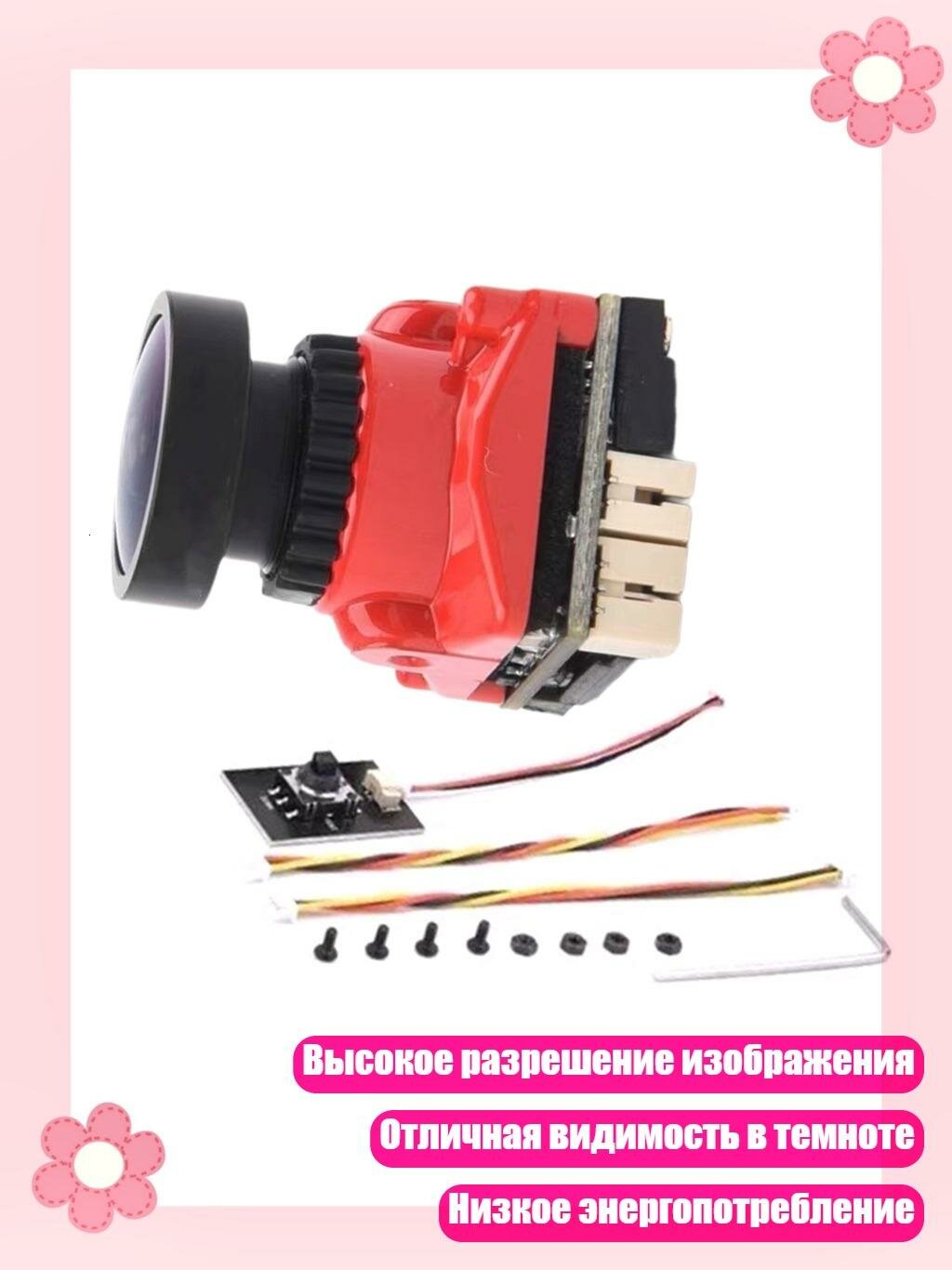 FPV-камера ночного видения, красный