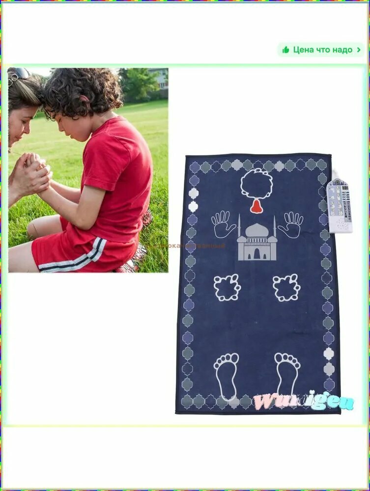 Детский интерактивный коврик для молитвы 110 см + набор для намаза