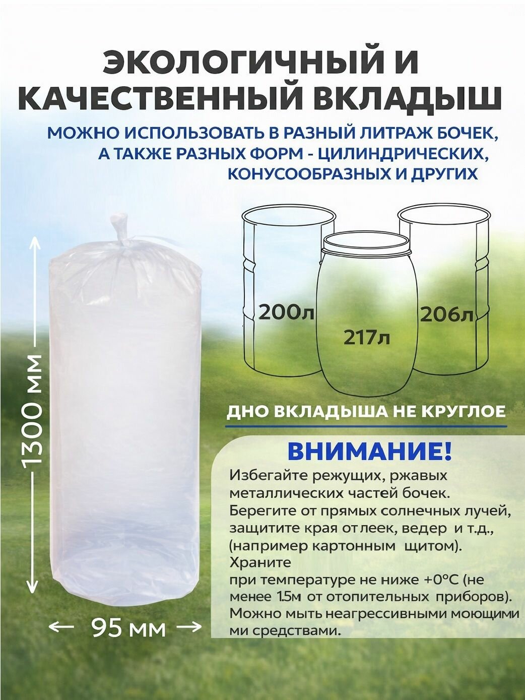 Вкладыши пакеты в бочку 200 литров, мешки для бочки, полиэтиленовый пакет 3 шт.
