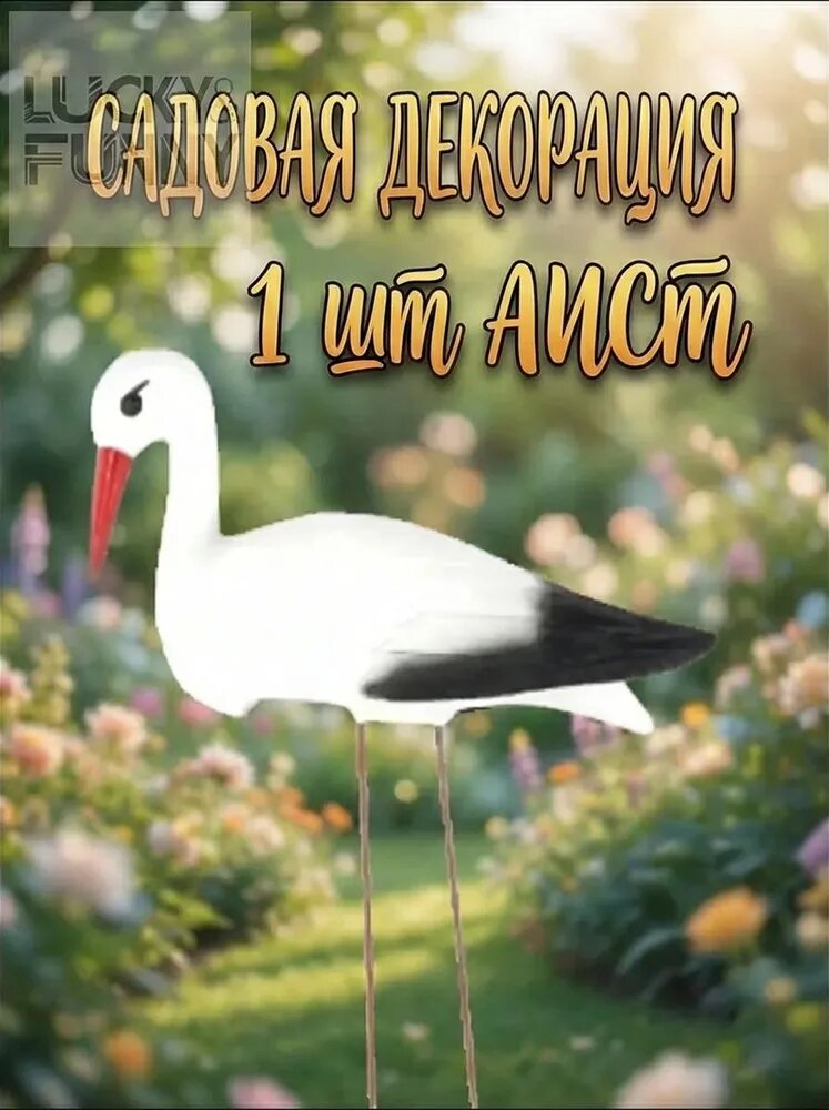 Фигурка садовая