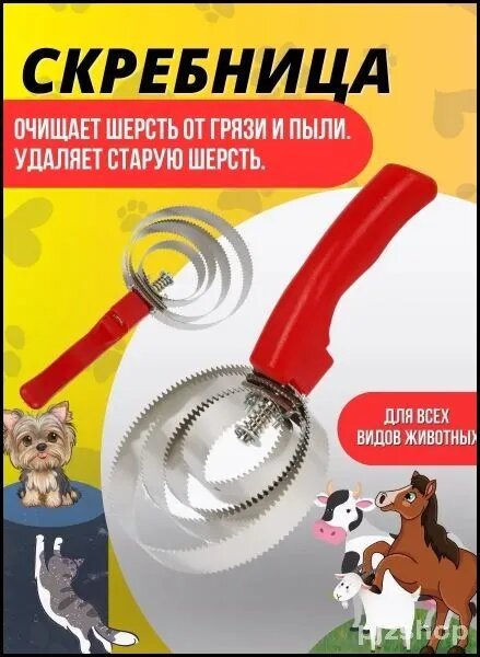 Новинка: скребница для ухода за сельскохозяйственными животными для лошадей и КРС