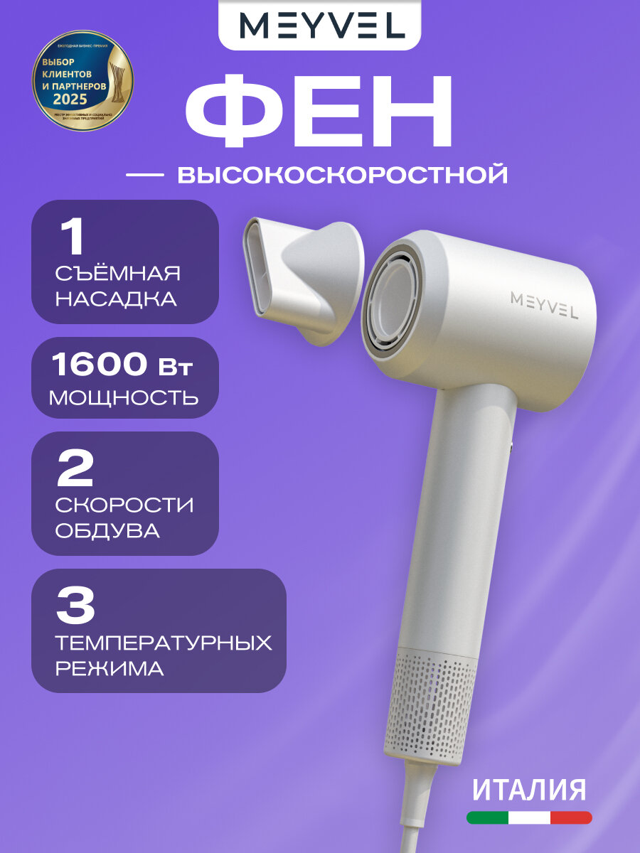 Фен Meyvel для волос MF12-1600 (Белый)