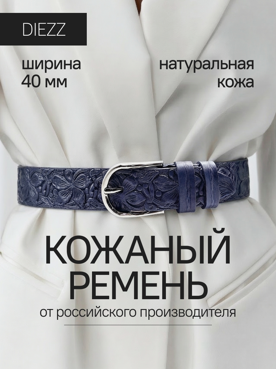 Ремень для женщин