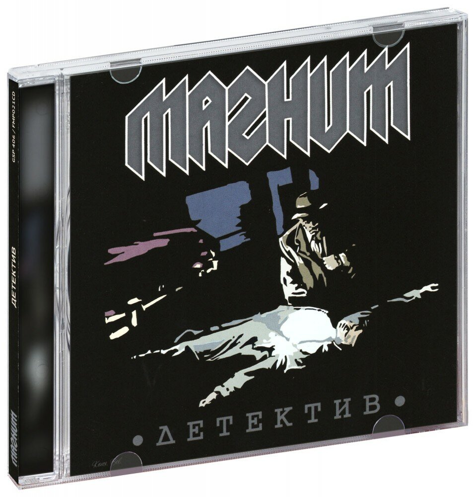 Магнит. Детектив (CD) (СД диск, CD Box, Россия, GS Productions)