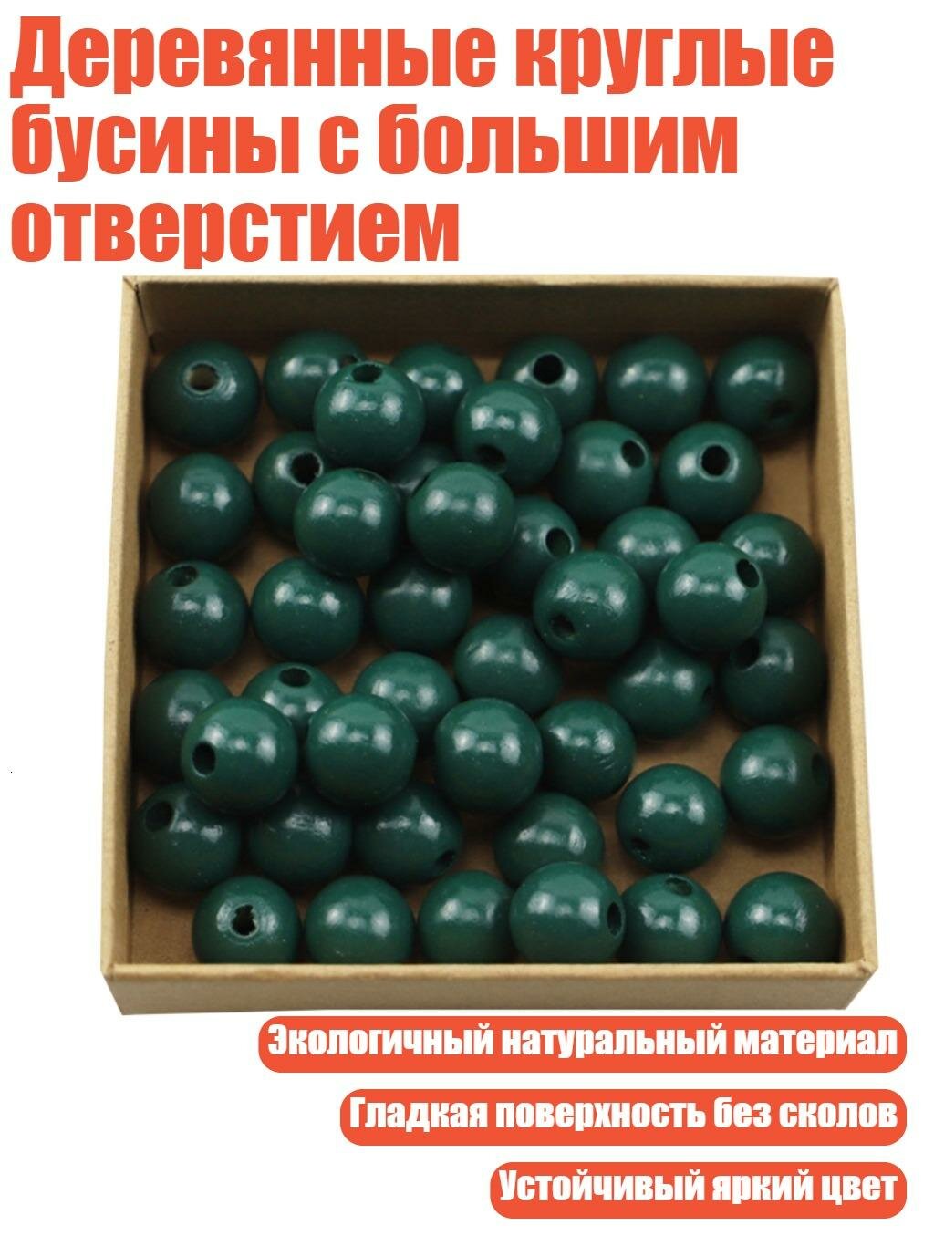 Деревянные круглые бусины с большим отверстием, JM00723