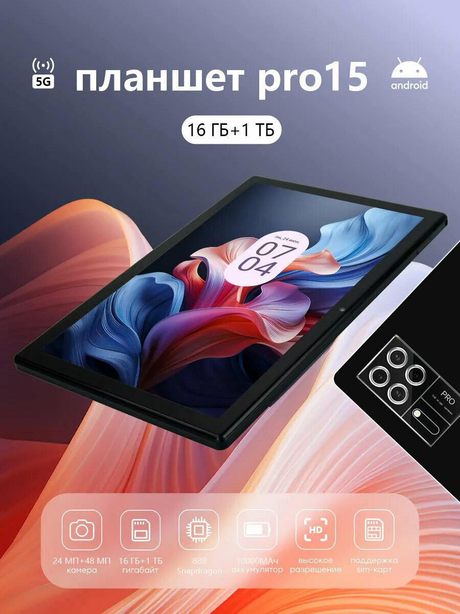 Планшет ADVEPRO "PAD15PRO", Android, 11.6", процессор Qualcomm Snapdragon, 16GB RAM