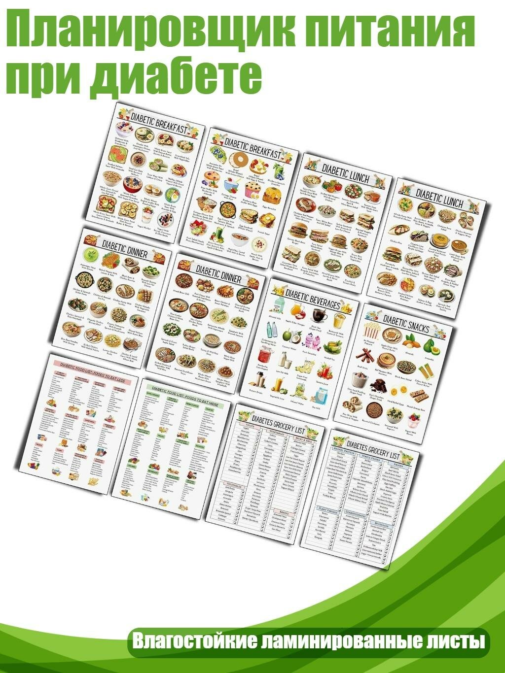 Планировщик питания при диабете