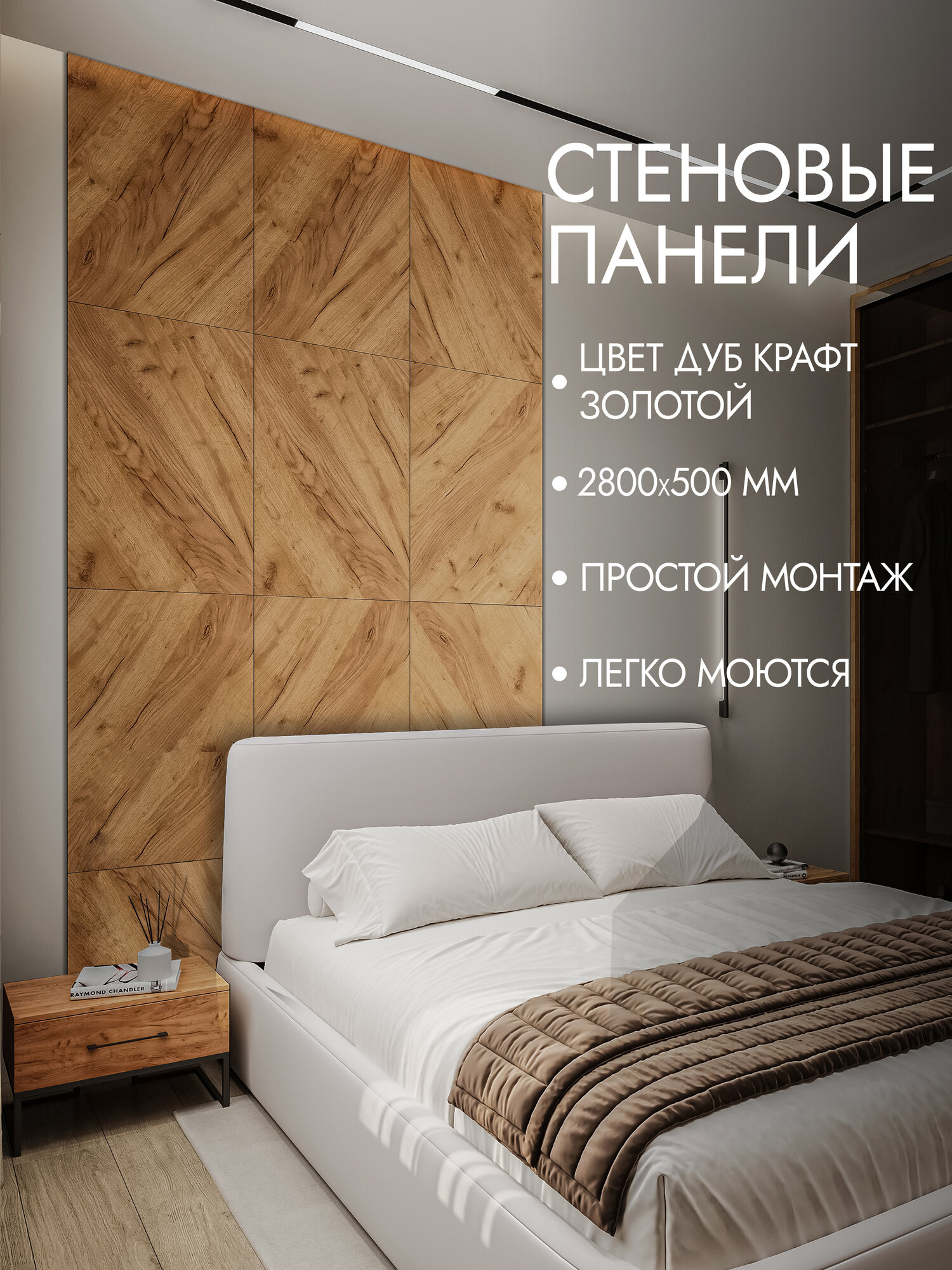 Стеновые панели косые дуб крафт золотой 2800х500, 1,4 м. кв.