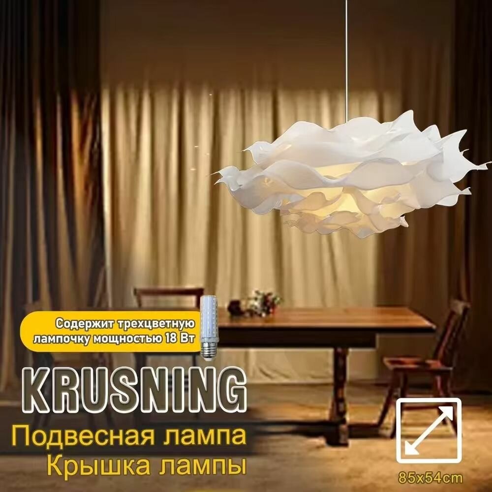 Люстра потолочная , Плафон потолочный, Абажур + Трехцветный LED светильник + кабель, подарок в дом