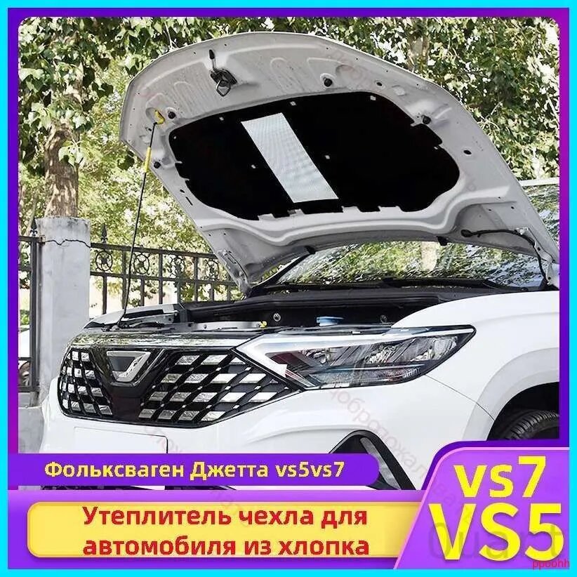 Шумоизоляция автомобильная для капота Volkswagen Jetta vs5 vs7, хлопковый чехол, черный матовый