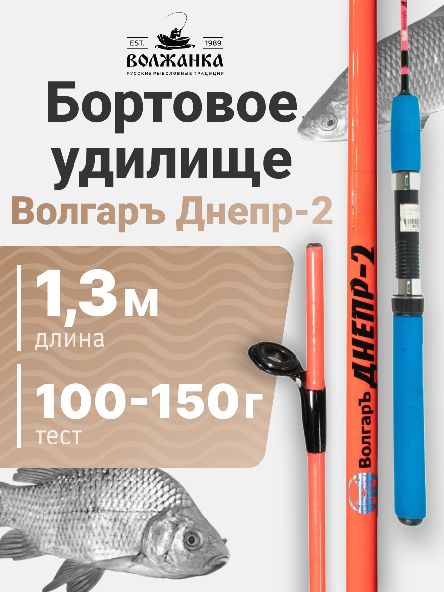 Удилище бортовое "Волгаръ Днепр" 1.3м телескопический 2 секции (композит)