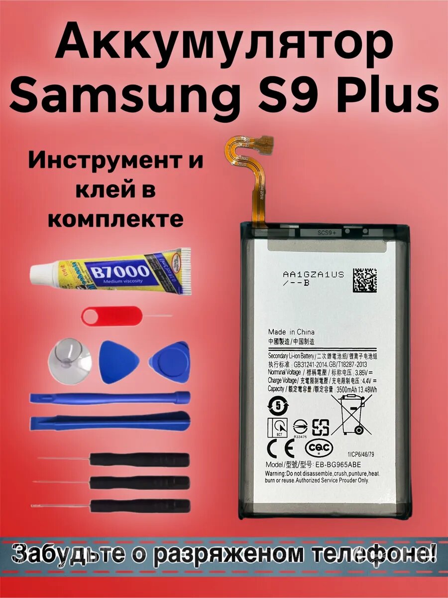 Аккумулятор Samsung S9 Plus самсунг с9 плюс + клей
