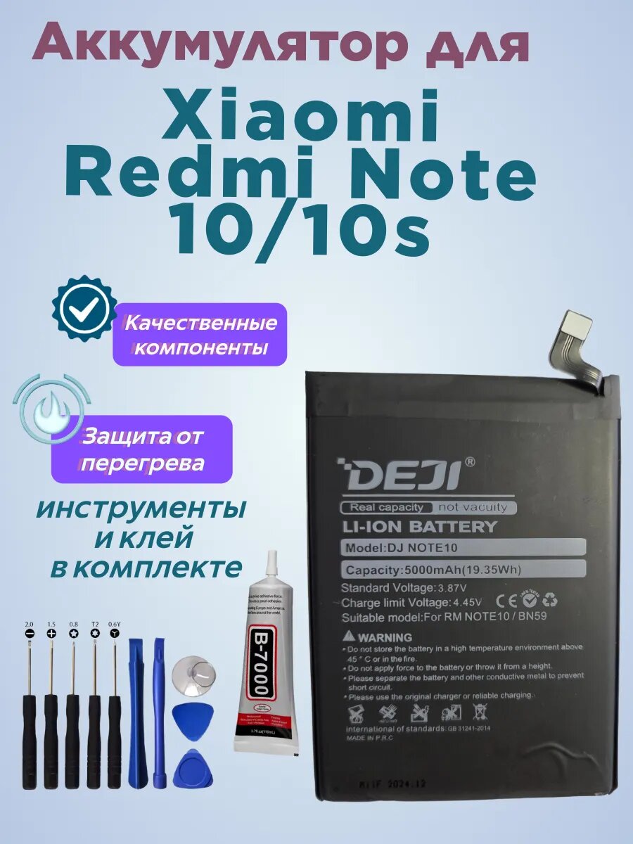 Аккумулятор Xiaomi Redmi Note 10 / 10s редми + клей