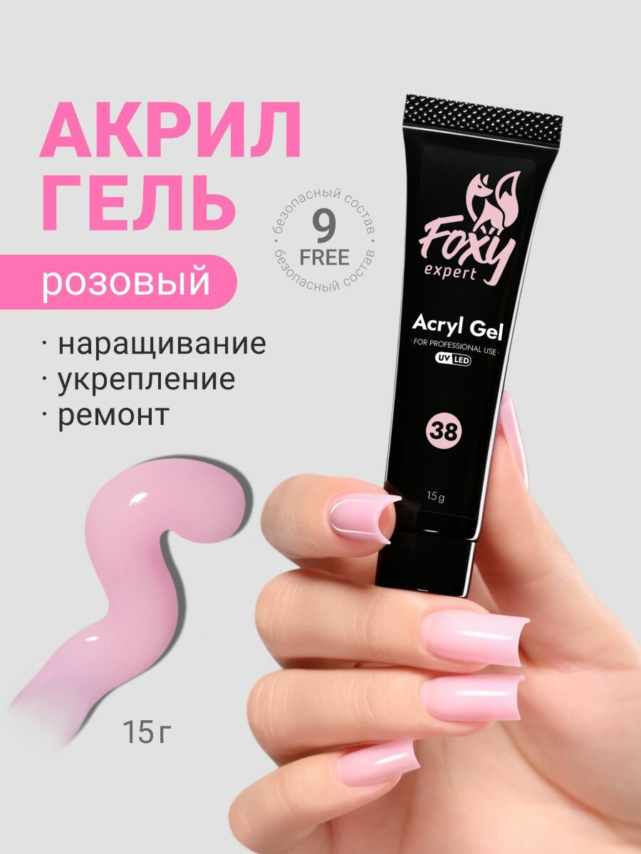 Полигель для наращивания ногтей от Foxy Expert, #38, 15 гр