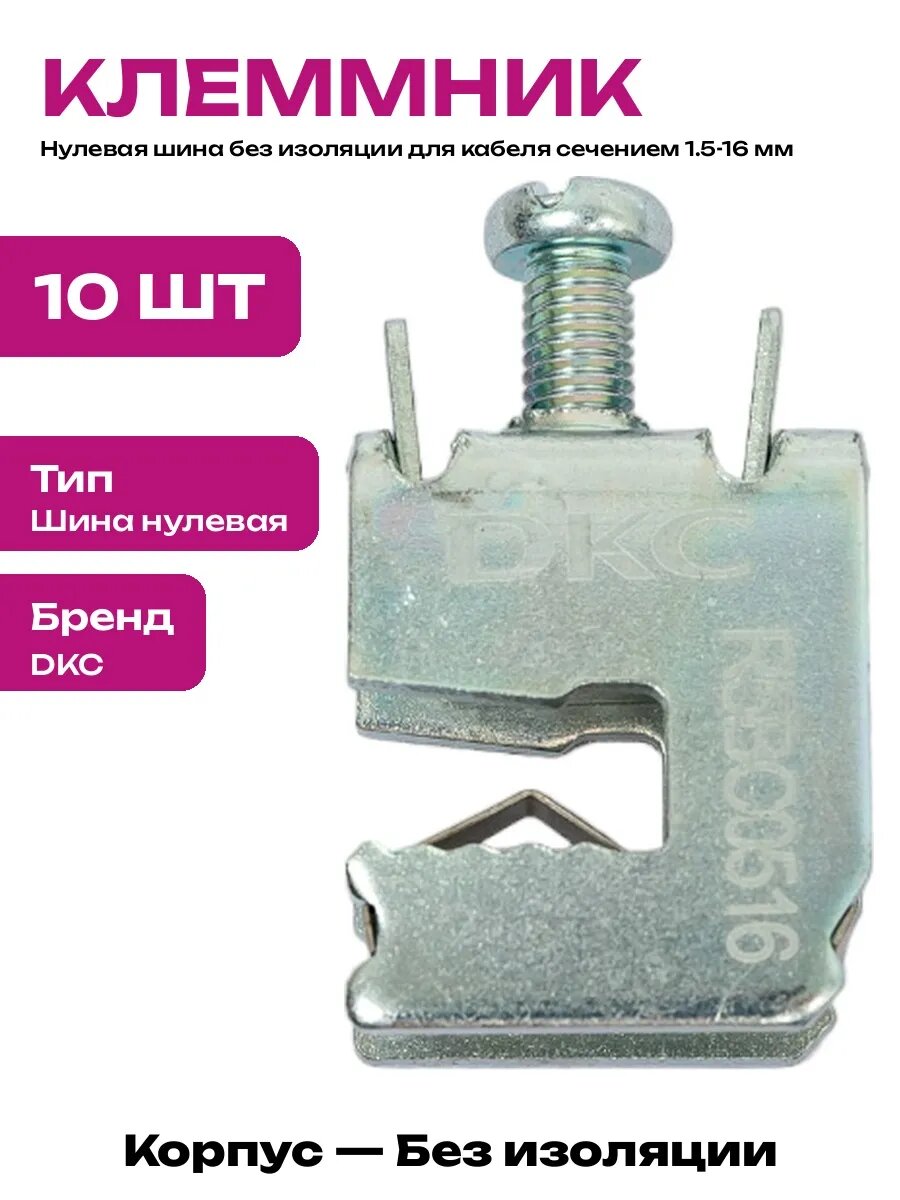 Шинная клемма для проводов 1.5-16 мм на шину толщиной 5 мм