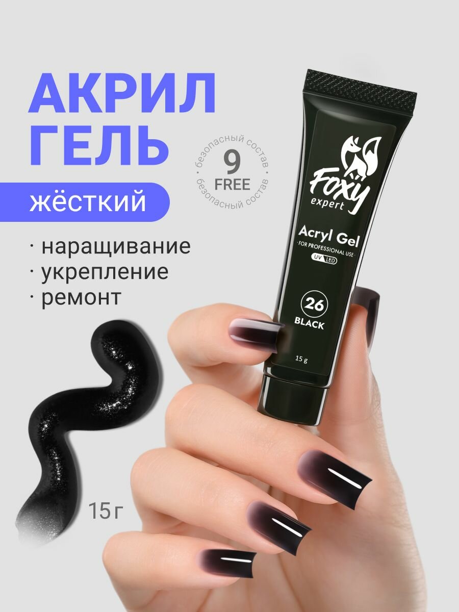 Полигель для наращивания ногтей от Foxy Expert, #26, 15 гр