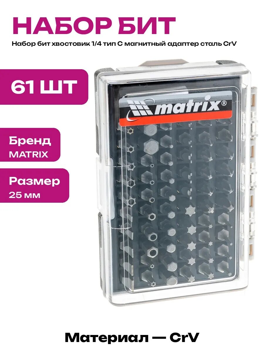 Биты для шуруповерта в кейсе CrV Torx HEX шлицы PH PZ SL TT