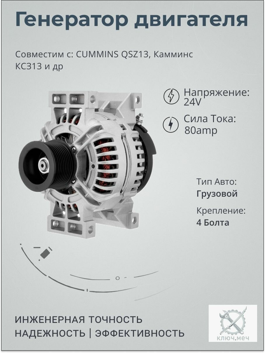Генератор для CUMMINS QSZ13, Камминс КСЗ13