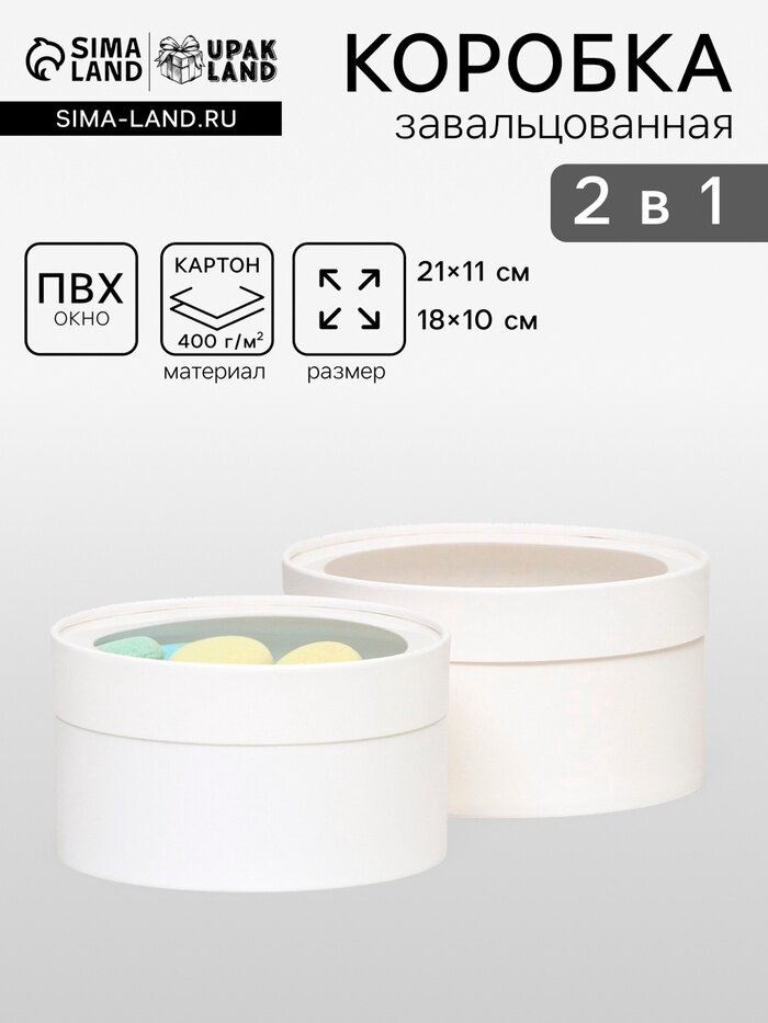 Набор 2 в 1 круглых коробок «Белая» с окном, 21×11 - 18×10 см