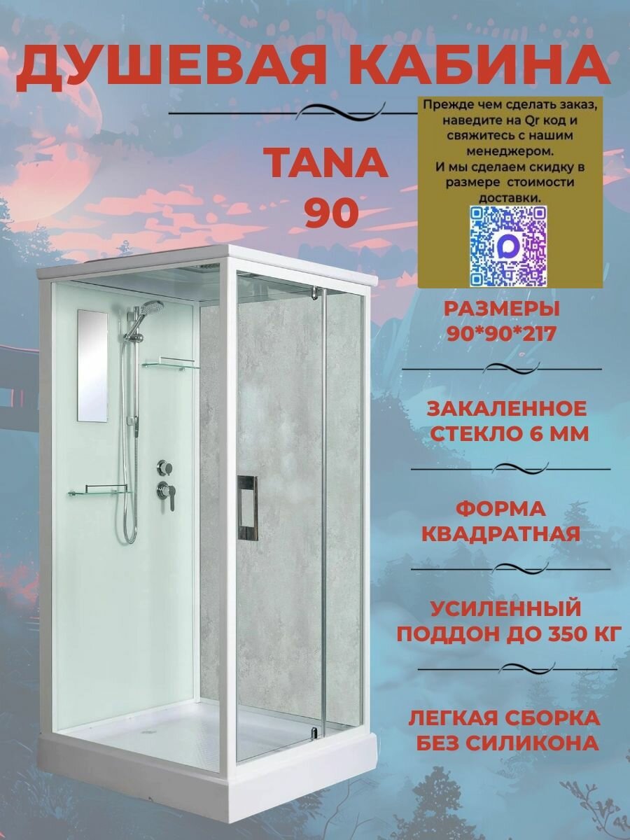 Душевая кабина River Tana 90 с крышей, ДxШxВ: 900x900x2170 мм, низкий поддон 14 см