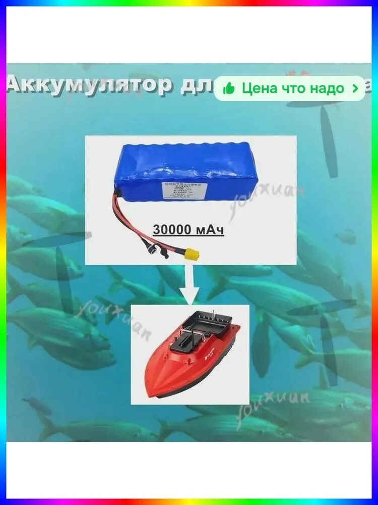 Прикормочный кораблик с аккумулятором 12В 20000 мАч для рыбалки