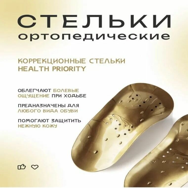 Стельки коррекционные с анионами; стельки ортопедические женские при плоскостопии